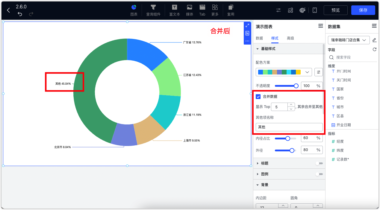 v2.6.0 - DataEase 文档